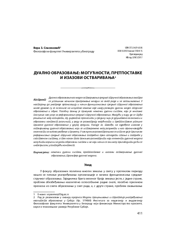 (PDF) ДУАЛНО ОБРАЗОВАЊЕ: МОГУЋНОСТИ, ПРЕТПОСТАВКЕ И ИЗАЗОВИ ОСТВАРИВАЊА 2