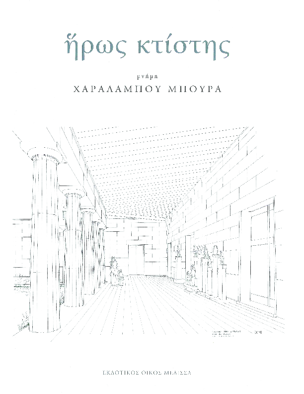 (PDF) 186.1 Korres - Mamaloukos - Zampas - Malouchou-Tufano (eds) [2018 ...