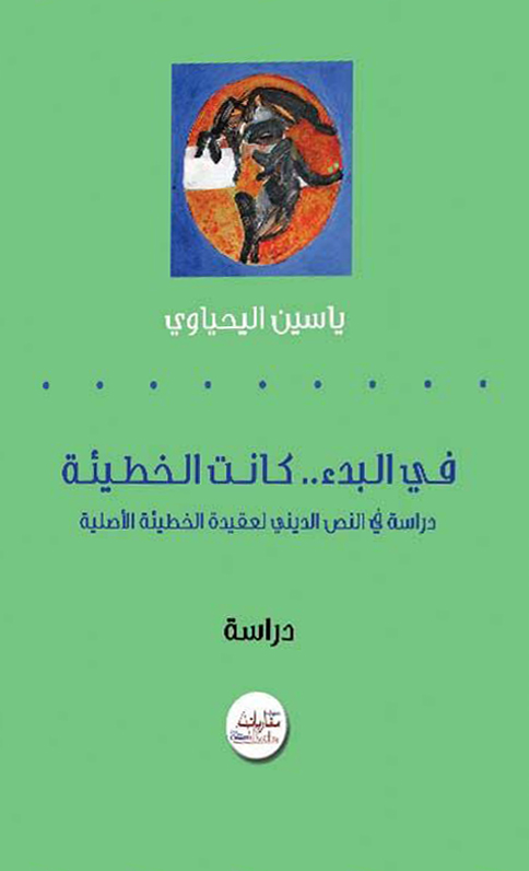 (PDF) In the beginning was the Sin: Study in the religious text of the ...