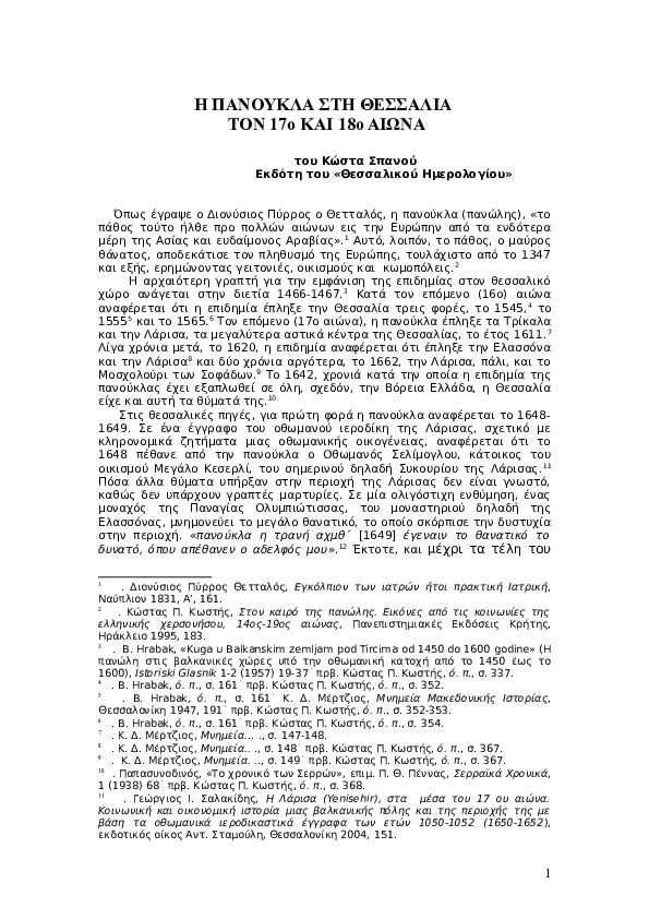 (DOC) ΠΑΝΟΥΚΛΑ.doc