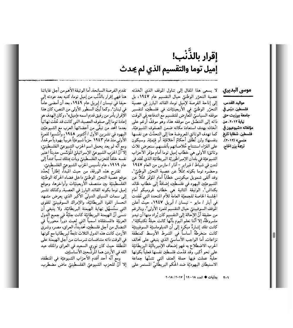 (PDF) Emil Tuma , Opposition to Partition and post 1948 Mea Culpa.pdf