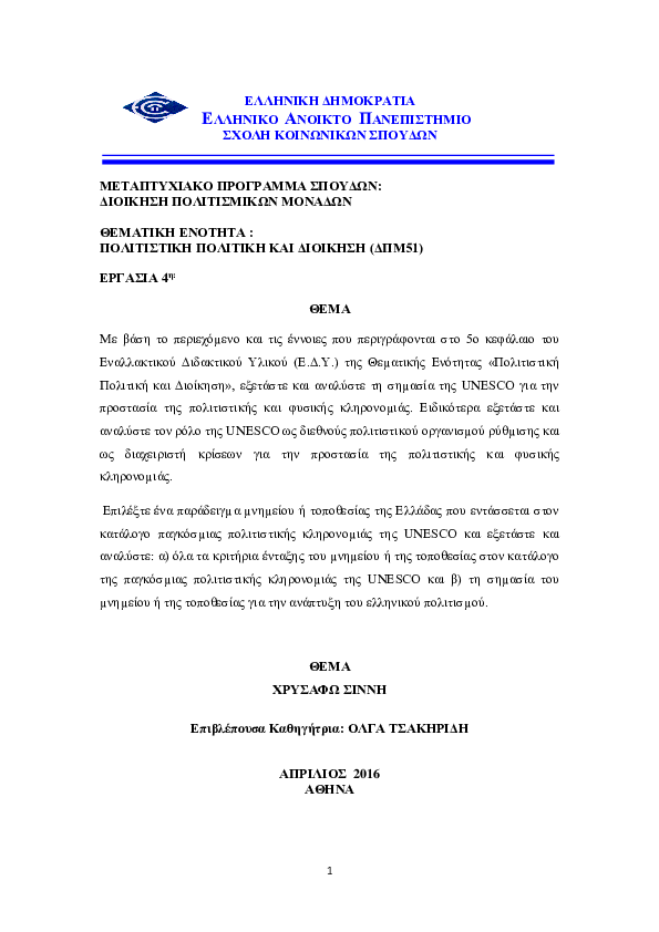 (DOC) ΕΡΓΑΣΙΑ 4Η ΕΑΠ ΔΠΜ51
