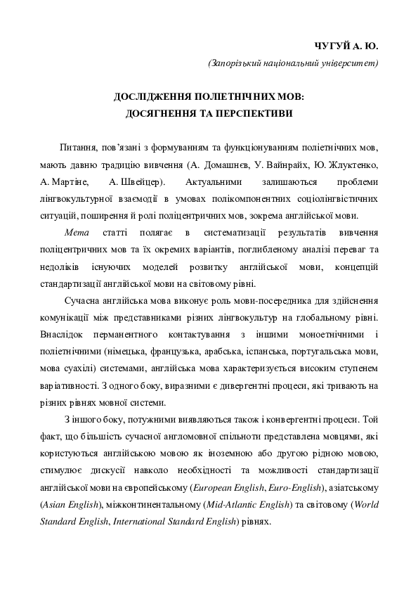 (DOC) Polyethnic Languages