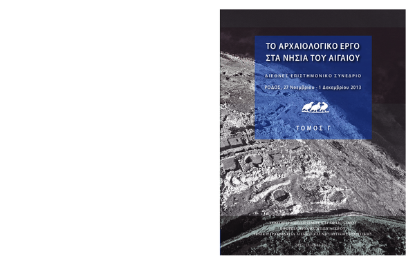 (PDF) Η ΑΡΧΑΙΟΛΟΓΙΚΗ ΕΡΕΥΝΑ ΣΤΟ ΠΑΡΡΟΔΙΑΚΟ ΙΕΡΟ ΤΟΥ ΑΤΑΒΥΡΙΟΥ ΔΙΟΣ