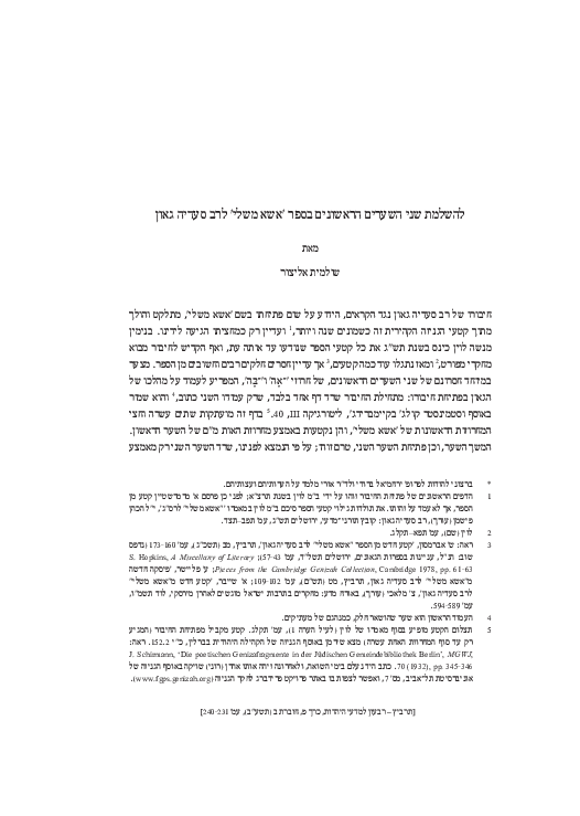 (PDF) Shulamit Elizur, “Supplementary Material for the First Two ...