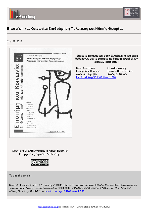 (PDF) Anti-immigrant violence in Greece. A new database of violence by ...