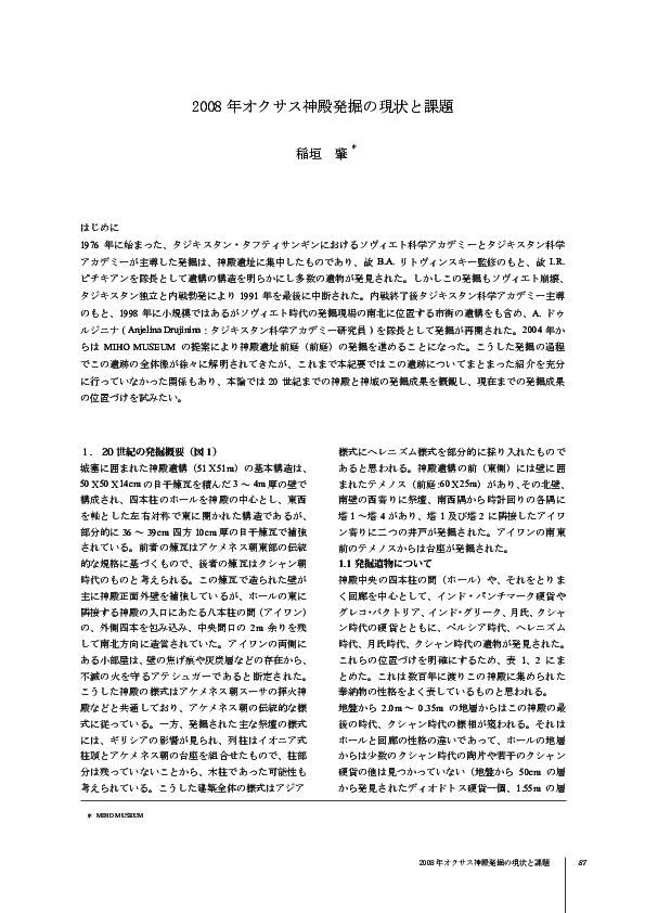 (PDF) Notes of the Excavations at the "Temple of Oxus"