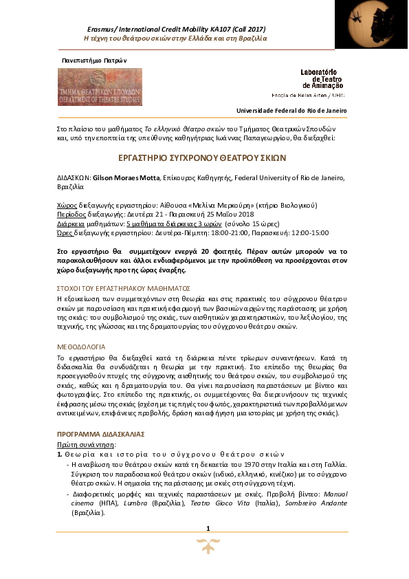 (PDF) ΕΡΓΑΣΤΗΡΙΟ ΣΥΓΧΡΟΝΟΥ ΘΕΑΤΡΟΥ ΣΚΙΩΝ