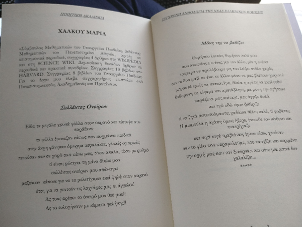 (PDF) Σύγχρονη Ανθολογία της Νέας Ελληνικής Ποιησης, Συλλογικό έργο υπό ...