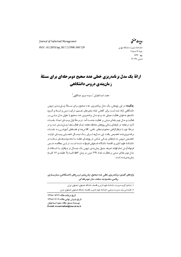 Pdf Proposing A Two Phase Integer Linear Programming For University Course Timetabling