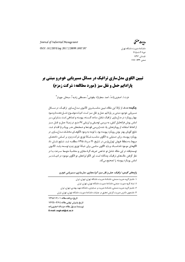 (PDF) Explaining the Approach of Traffic Modeling to Vehicle Routing ...