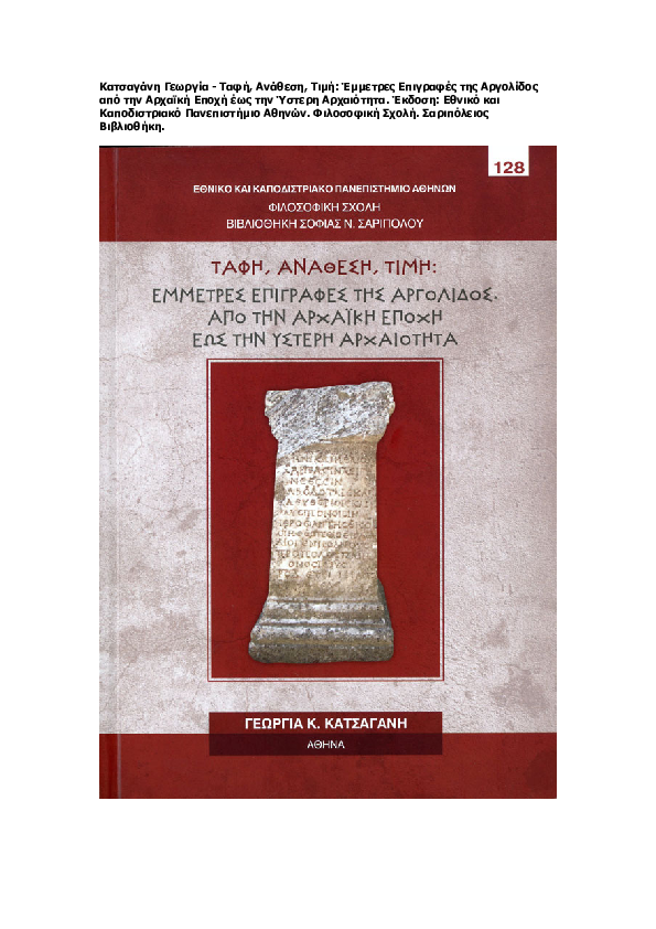 (PDF) Κατσαγάνη Γεωργία - Ταφή, Ανάθεση, Τιμή: Έμμετρες Επιγραφές της ...
