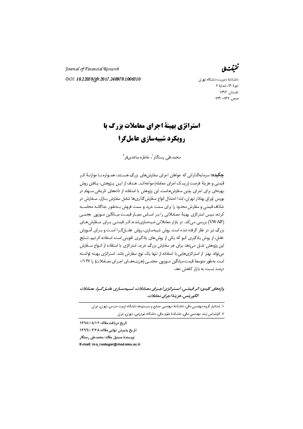 Pdf Optimal Execution Strategy An Agent Based Approach