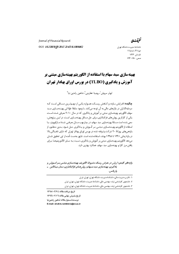 Pdf Portfolio Optimization Using Teaching Learning Based Optimization Tlbo Algorithm In