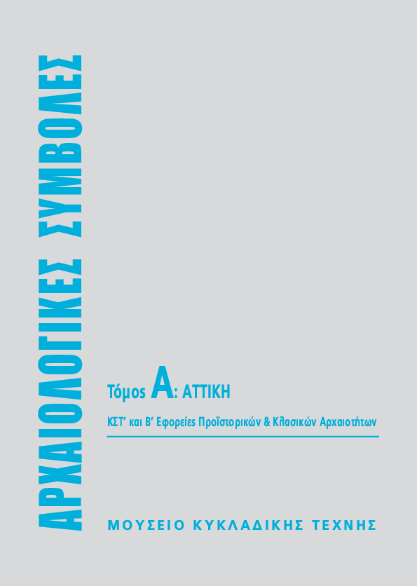 (PDF) ΤΡΙΑ ΕΠΙΤΥΜΒΙΑ ΜΝΗΜΕΙΑ ΑΠΟ ΤΟΝ ΠΕΙΡΑΙΑ | melpo pologiorgi ...