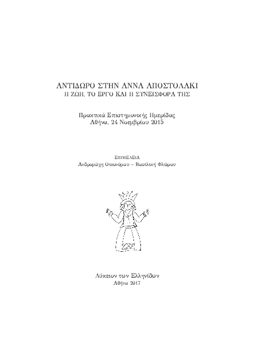 (PDF) Antidoro stin Anna Apostolaki 2017 111 132 Economou