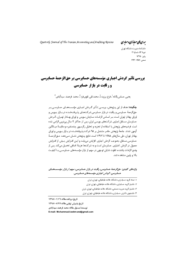 (PDF) Investigating the impact of Mandatory Audit Firm Rotation on ...