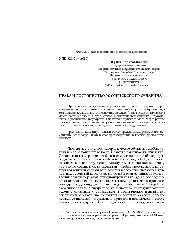 (PDF) Rights and dignity of Russian citizen. Права и достоинство ...