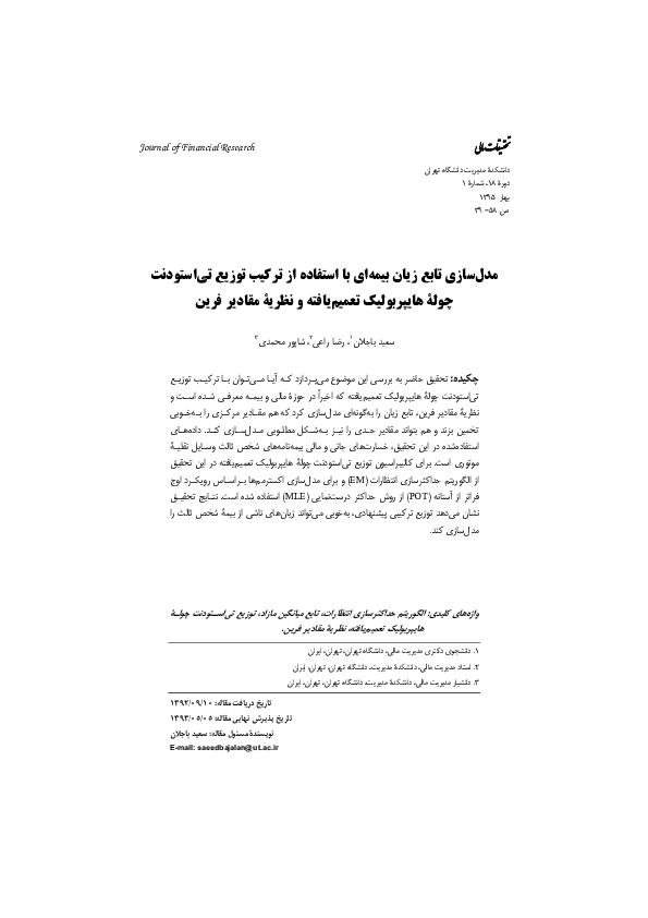 (PDF) Modeling Insurance Claims Distribution through Combining ...