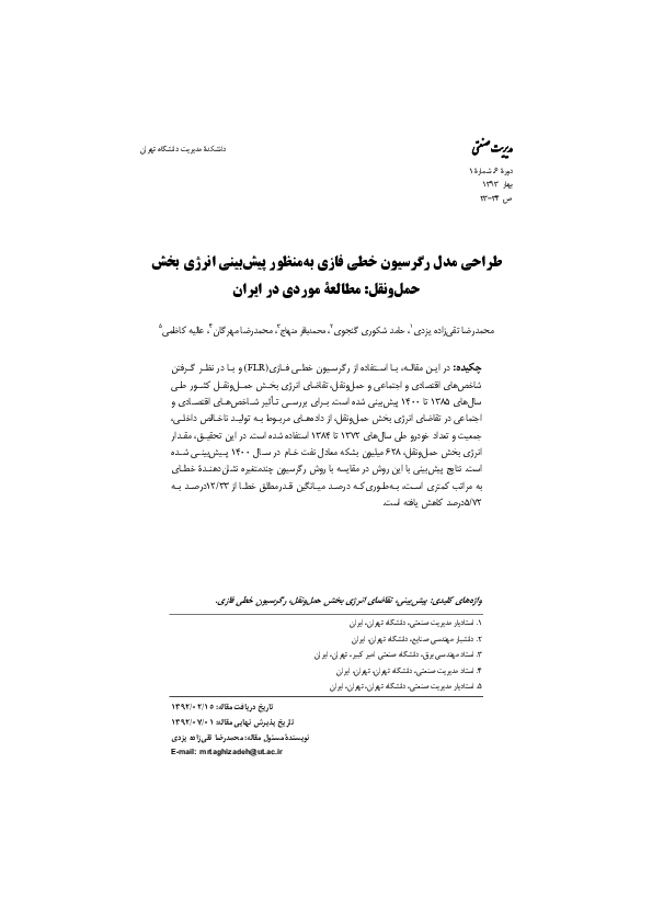 Pdf Design Of A Fuzzy Linear Regression Model For Forecasting
