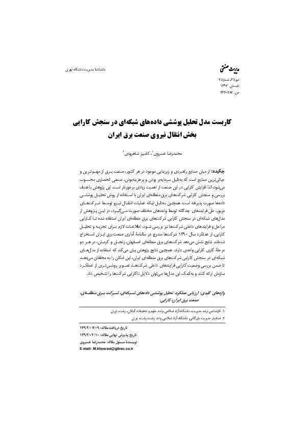 Pdf Applying Network Data Envelopment Analysis Model In Evaluating
