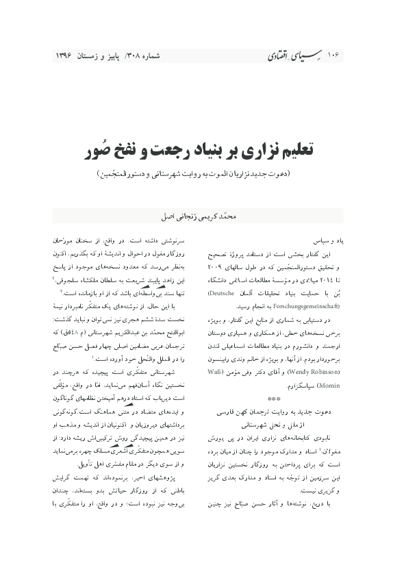 (PDF) Mohammad Karimi Zanjani asl, "The Nizārī’s Preaching (Da‘wa) by Resurrection and the blast ...