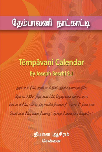(PDF) தேம்பாவணி நாட்காட்டி : Tēmpāvaṇi Calendar by Joseph Beschi S.J.