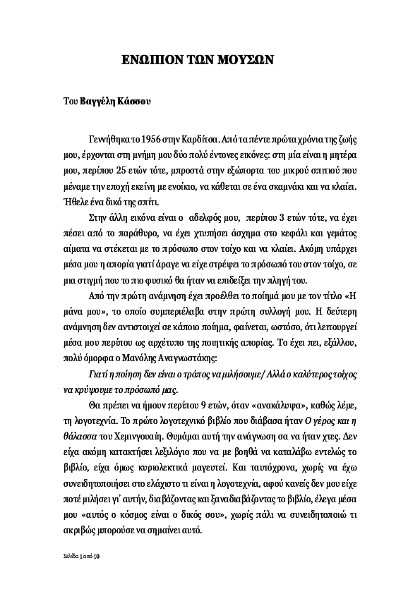 (PDF) ΕΝΩΠΙΟΝ ΤΩΝ ΜΟΥΣΩΝ