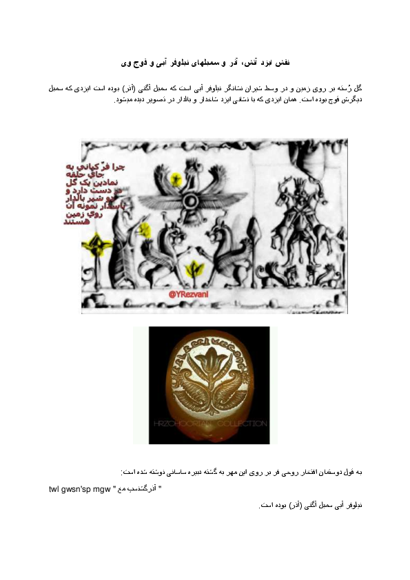 (PDF) تصویر ایزد آذر/آگنی (The image of god Azar/Agni)