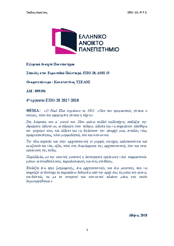 (DOC) Η αφαίρεση στην τέχνη και το ιστορικό πλαίσιο κατά το πρώτο μισό ...