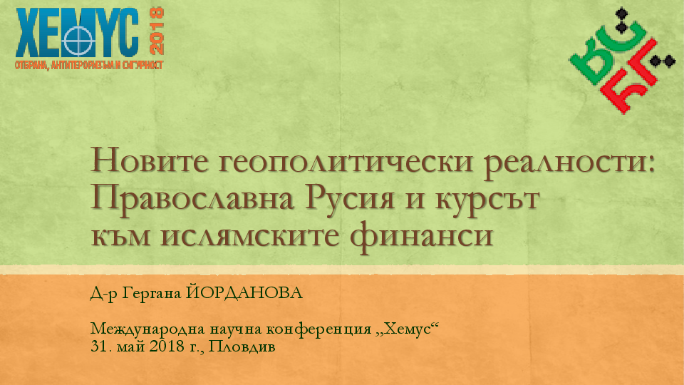 (PPT) The New Geopolitical Actualities: The Orthodox Russia and the ...