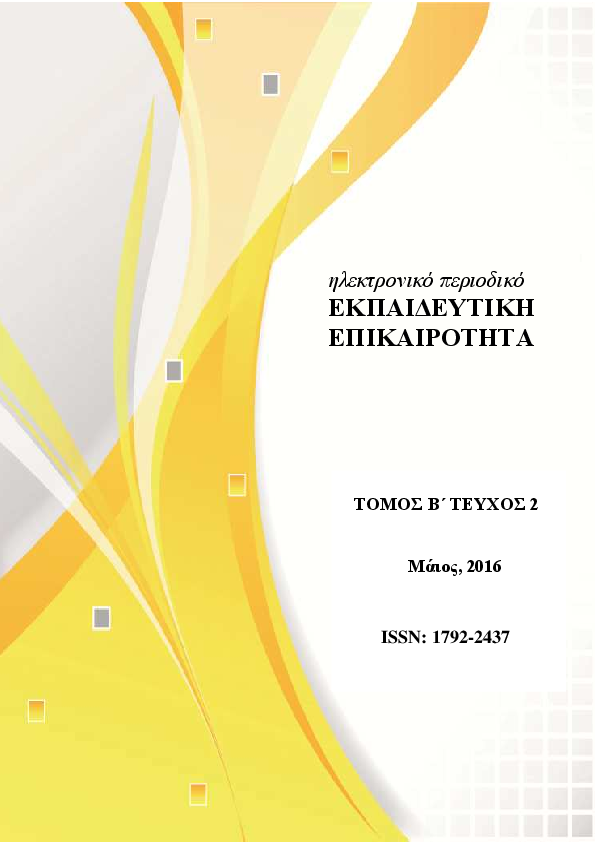(PDF) Κωφίδου, Χ., & Μαντζίκος, Ν.Κ. (2016). Στάσεις και αντιλήψεις ...