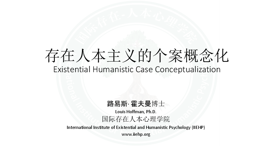 (PDF) Existential Humanistic Case Conceptualization and Treatment Planning (China 2018)
