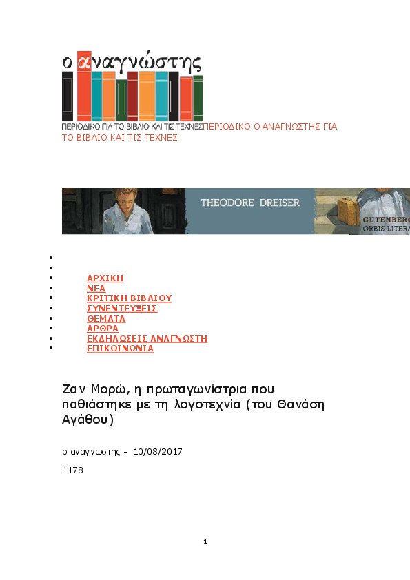 (PDF) Θανάσης Αγάθος, "Ζαν Μορώ, η πρωταγωνίστρια που παθιάστηκε με τη ...