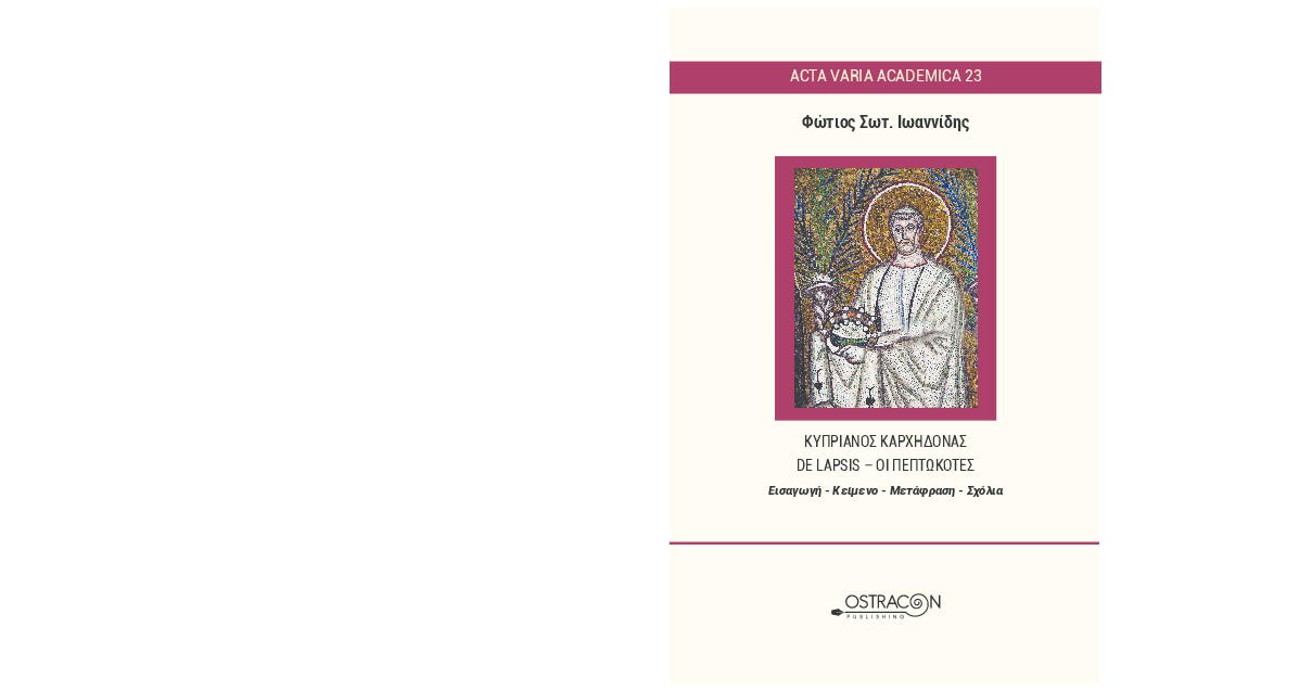 (PDF) ΚΥΠΡΙΑΝΟΣ ΚΑΡΧΗΔΟΝΑΣ, De Lapsis - Οι Πεπτωκότες, Εισαγωγή ...