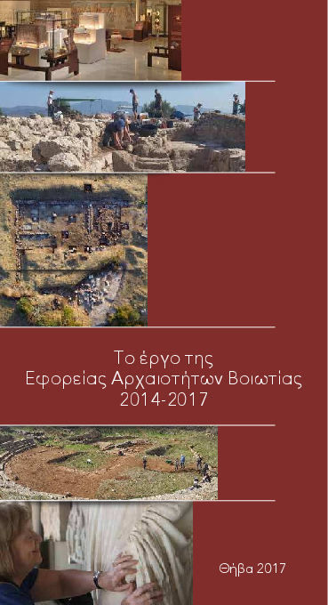 (PDF) Το έργο της Εφορείας Αρχαιοτήτων Βοιωτίας, 2014-2017 (Θήβα 2017)