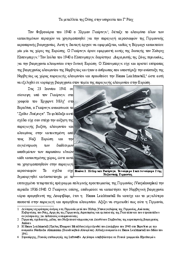 (PDF) Τα μεταλλεία της Οίτης στην υπηρεσία του Γ' Ράιχ