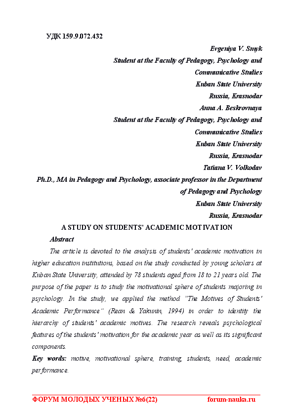 (PDF) A STUDY ON STUDENTS' ACADEMIC MOTIVATION