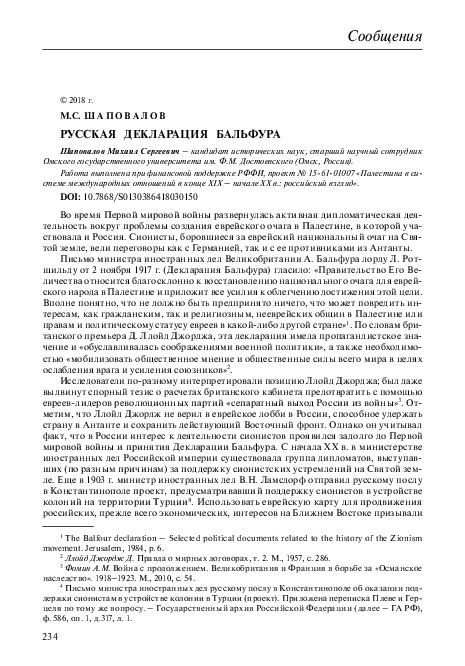 (PDF) RUSSIAN BALFUR DECLARATION