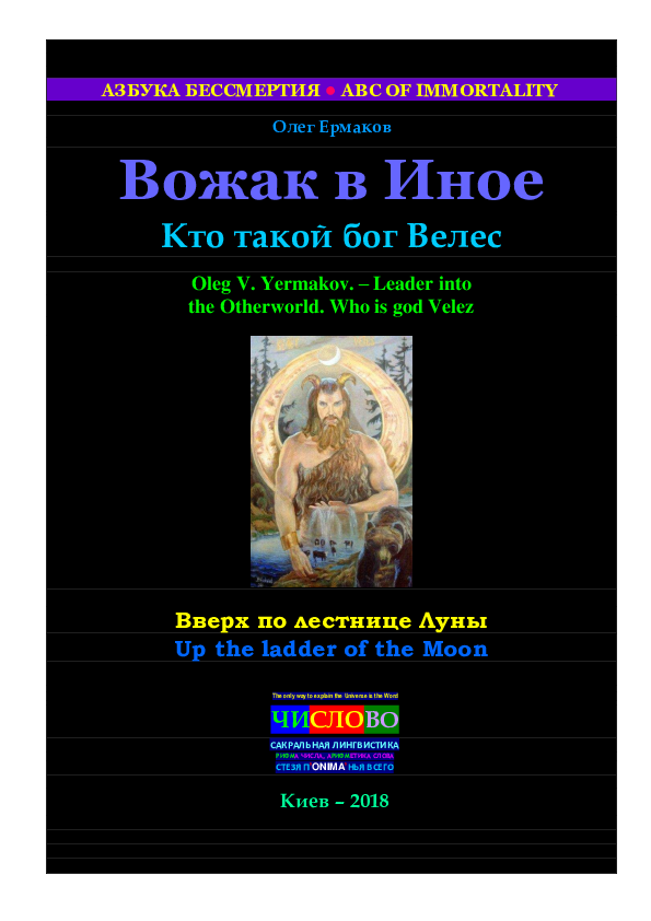 (PDF) Leader into the Otherworld. Who is god Vélez // Вожак в Иное. Кто ...