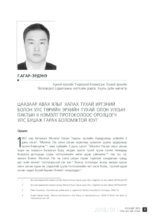 Pdf Цаазаар авах ялыг халах тухай Иргэний болон улс төрийн эрхийн