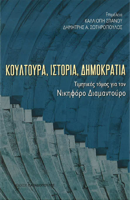 (PDF) Organisation and social role of the family in post-1974 Greece ...