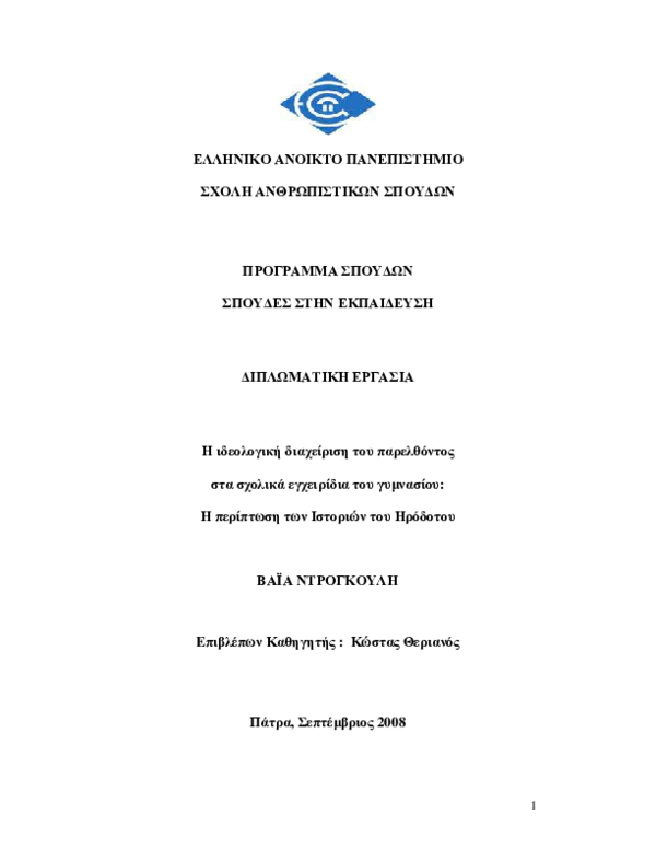 (PDF) NTROGOULI BAIA