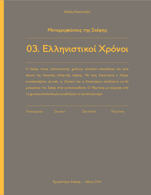 (PDF) ΕΛΛΗΝΙΣΤΙΚΟΙ ΧΡΟΝΟΙ - ΑΛΕΞΗΣ ΚΑΡΠΟΥΖΟΣ