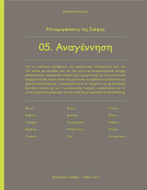 (PDF) ΑΝΑΓΕΝΝΗΣΗ: ΑΛΕΞΗΣ ΚΑΡΠΟΥΖΟΣ