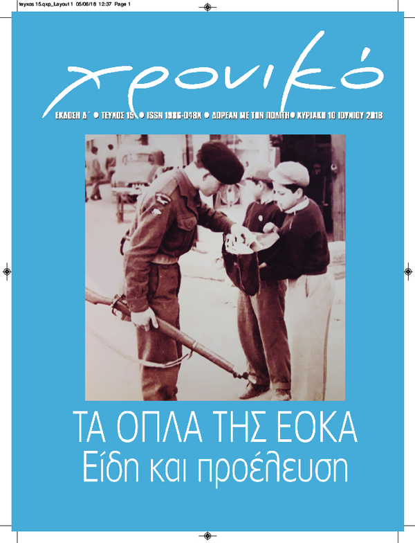 (PDF) EOKA’s Arms: Types and Origin