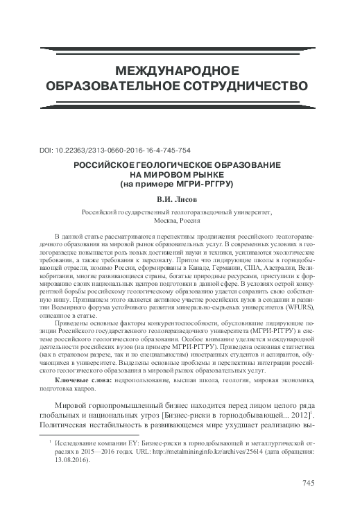 (PDF) Russian geological education in the world market (the case of ...