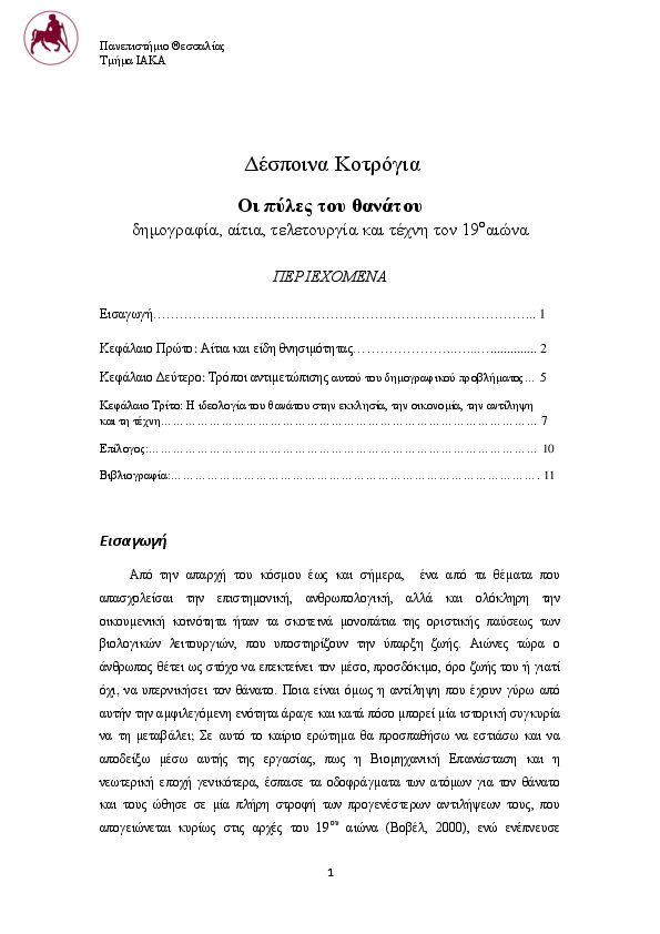 (PDF) Ο θάνατος τον 19ο αιώνα
