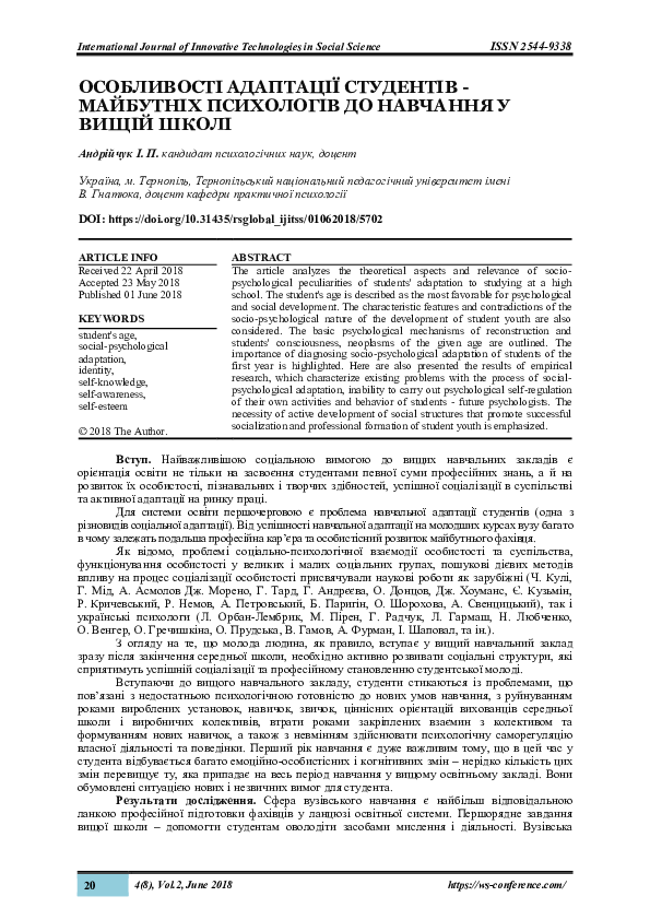 Pdf ОСОБЛИВОСТІ АДАПТАЦІЇ СТУДЕНТІВ МАЙБУТНІХ ПСИХОЛОГІВ ДО