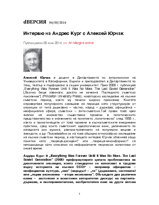 (PDF) Interview in Bulgarian -- dВЕРСИЯ, June 2014 (Интервю на Андрес ...